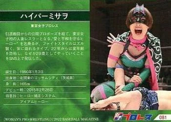 2022 BBM True Heart Hyper Misao (No.81) | Pro Wrestling | Fandom