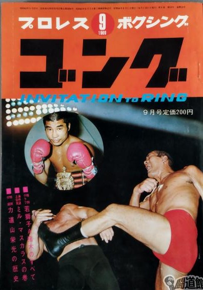 Monthly Gong - September 1969 | Pro Wrestling | Fandom Monthly Gong - September 1969 | Pro Wrestling | Fandom