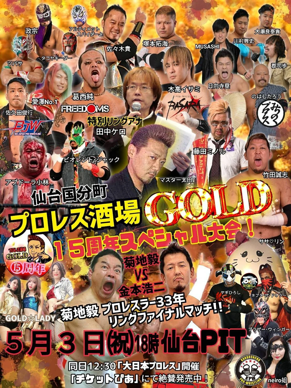 Pro Wrestling Bar GOLD 15th Anniversary | Pro Wrestling | Fandom