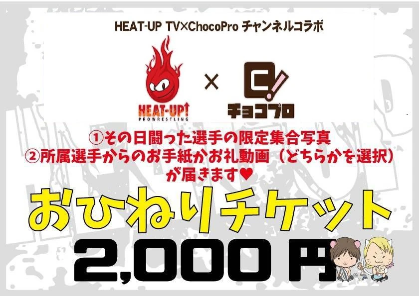 Gatoh Move ChocoPro 101 | Pro Wrestling | Fandom