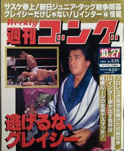 Takako Inoue/Magazine covers | Pro Wrestling | Fandom