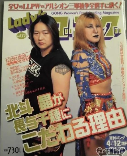 Lady's Gong 72 | Pro Wrestling | Fandom