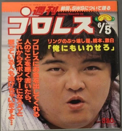 Shinya Hashimoto/Magazine covers | Pro Wrestling | Fandom