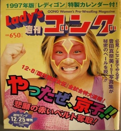 Kyoko Inoue/Magazine covers | Pro Wrestling | Fandom