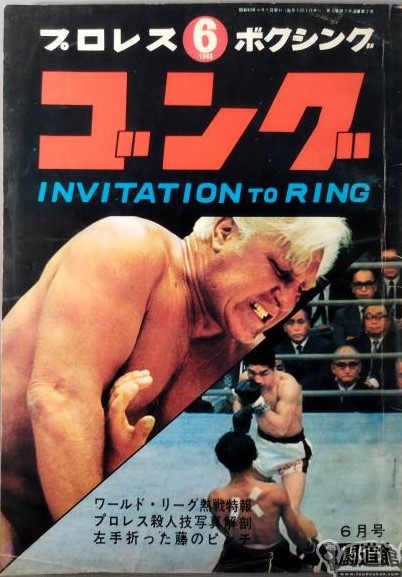 Monthly Gong - June 1968 | Pro Wrestling | Fandom Monthly Gong - June 1968 | Pro Wrestling | Fandom