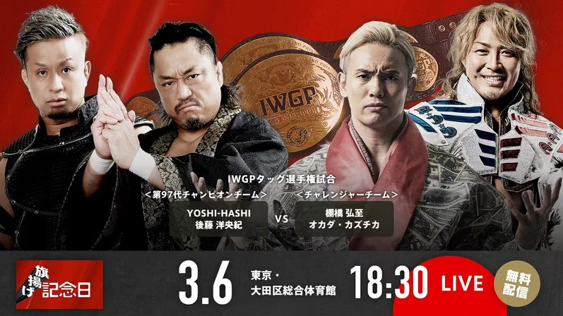 NJPW 51st Anniversary Show | Pro Wrestling | Fandom
