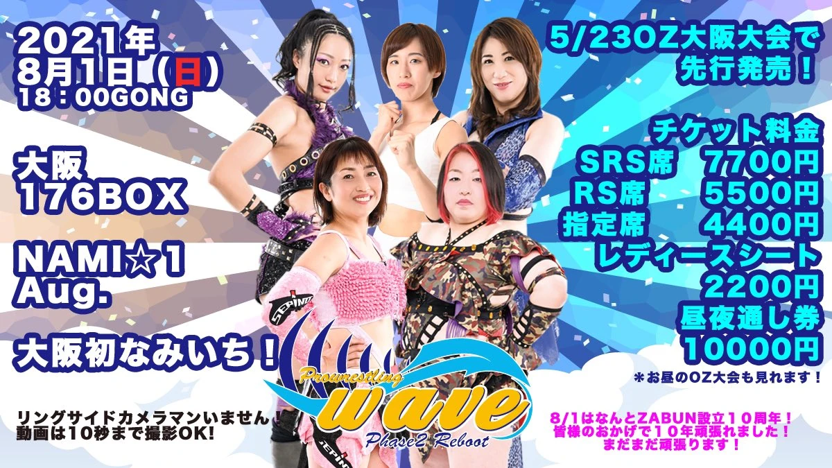 WAVE NAMI 1 (August 1, 2021) | Pro Wrestling | Fandom