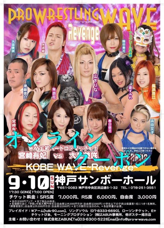 WAVE Kobe WAVE ~Revenge~ | Pro Wrestling | Fandom