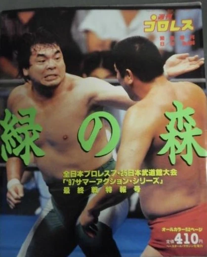Akira Nogami/Magazine covers | Pro Wrestling | Fandom