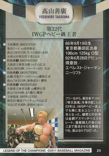 2011 BBM Legend of the Champions Yoshihiro Takayama (No.24) | Pro Wrestling | Fandom