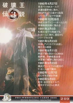 2005 BBM Pro Wrestling Shinya Hashimoto (No.249) | Pro Wrestling | Fandom
