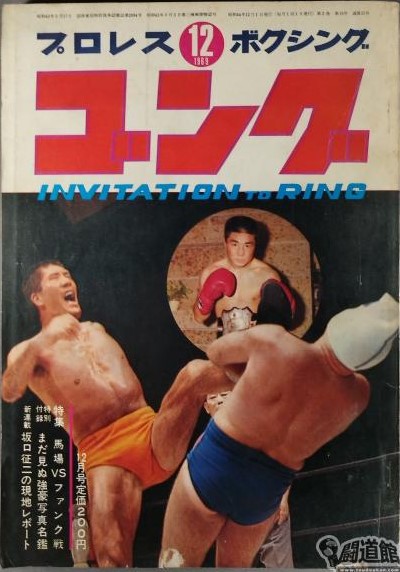 Monthly Gong - December 1969 | Pro Wrestling | Fandom Monthly Gong - December 1969 | Pro Wrestling | Fandom