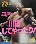 Gary Albright/Magazine covers | Pro Wrestling | Fandom