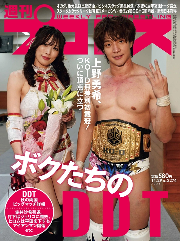 Yuki Ueno/Magazine covers | Pro Wrestling | Fandom
