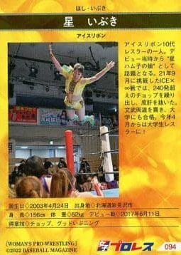 2022 BBM True Heart Ibuki Hoshi (No.94) | Pro Wrestling | Fandom