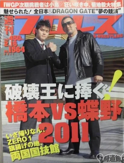 Daichi Hashimoto/Magazine covers | Pro Wrestling | Fandom