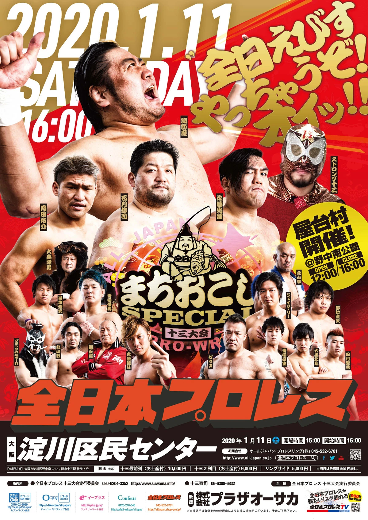 AJPW Town Revitalization Special | Pro Wrestling | Fandom