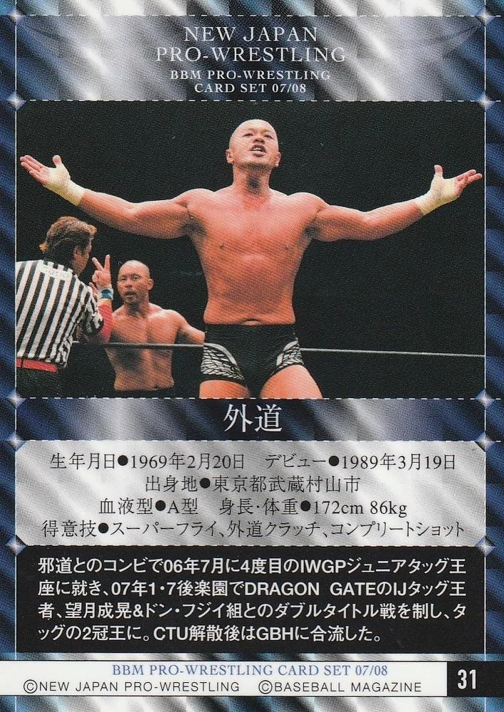 Gedo Wrestler Pro