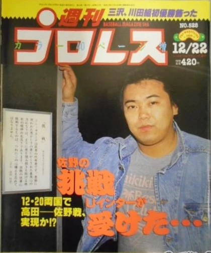 Takuma Sano/Magazine covers | Pro Wrestling | Fandom