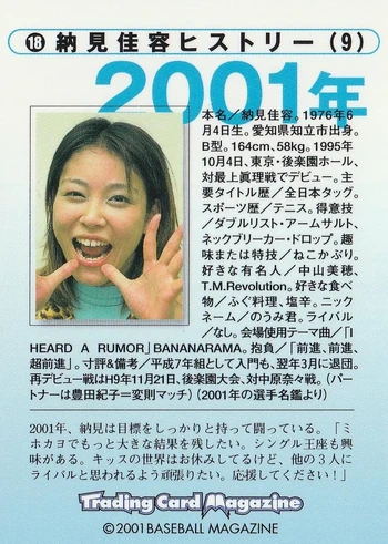 2001 BBM Miho Wakizawa and Kayo Noumi Kayo Noumi (No.18) | Pro Wrestling | Fandom