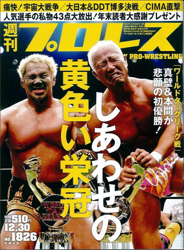 Tomoaki Honma/Magazine covers | Pro Wrestling | Fandom