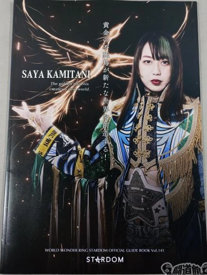 Stardom Guide Book 141 | Pro Wrestling | Fandom