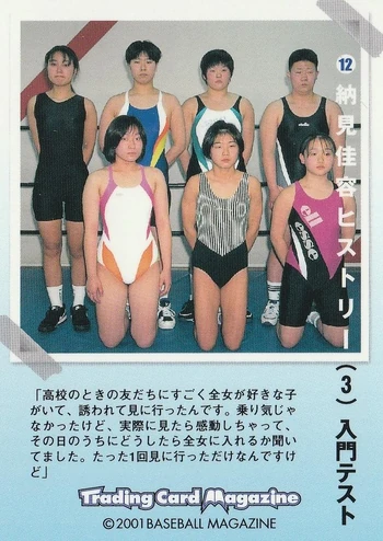 2001 BBM Miho Wakizawa and Kayo Noumi Kayo Noumi (No.12) | Pro Wrestling | Fandom