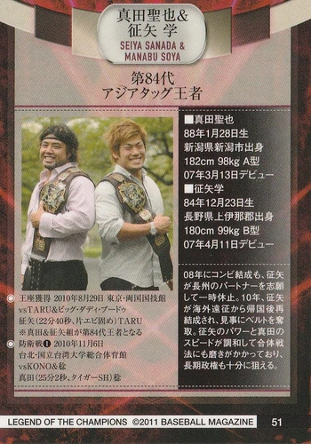 2011 BBM Legend of the Champions Seiya Sanada-Manabu Soya (No.51) | Pro Wrestling | Fandom