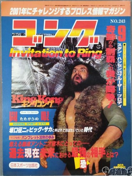 Monthly Gong - September 1985 | Pro Wrestling | Fandom Monthly Gong - September 1985 | Pro Wrestling | Fandom