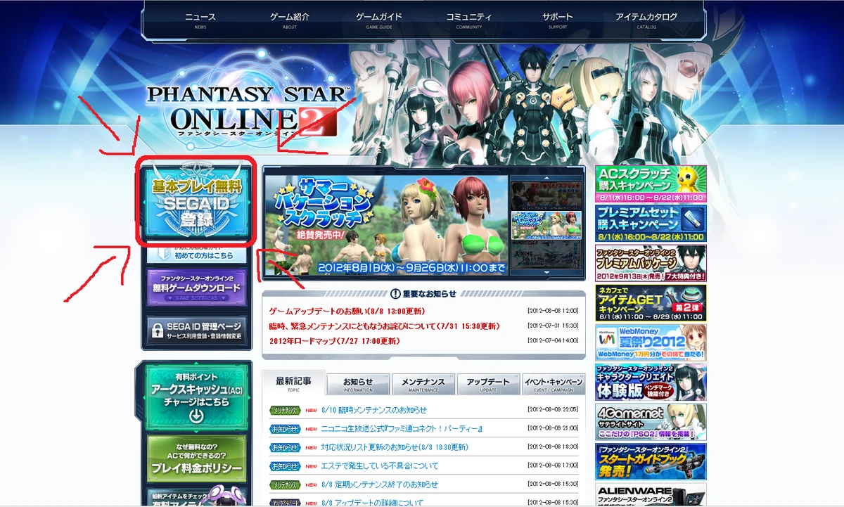Registrations Guide | Phantasy Star Online 2 Wiki | Fandom