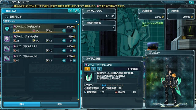 防具商店 | PSO2 Wiki | Fandom