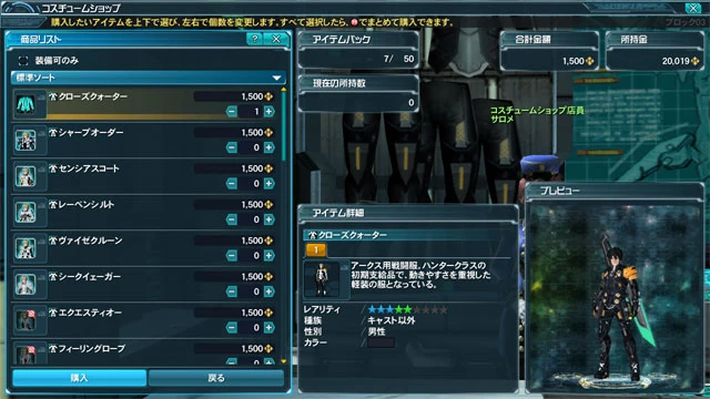 时装商店 | PSO2 Wiki | Fandom