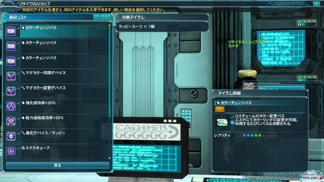 回收商店 | PSO2 Wiki | Fandom