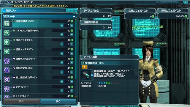 官方网咖柜台 | PSO2 Wiki | Fandom
