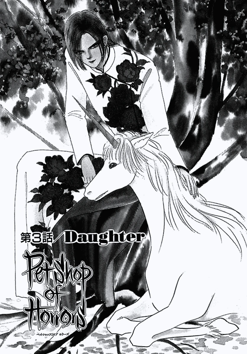 Chapter 3 | Pet Shop of Horrors Wiki | Fandom