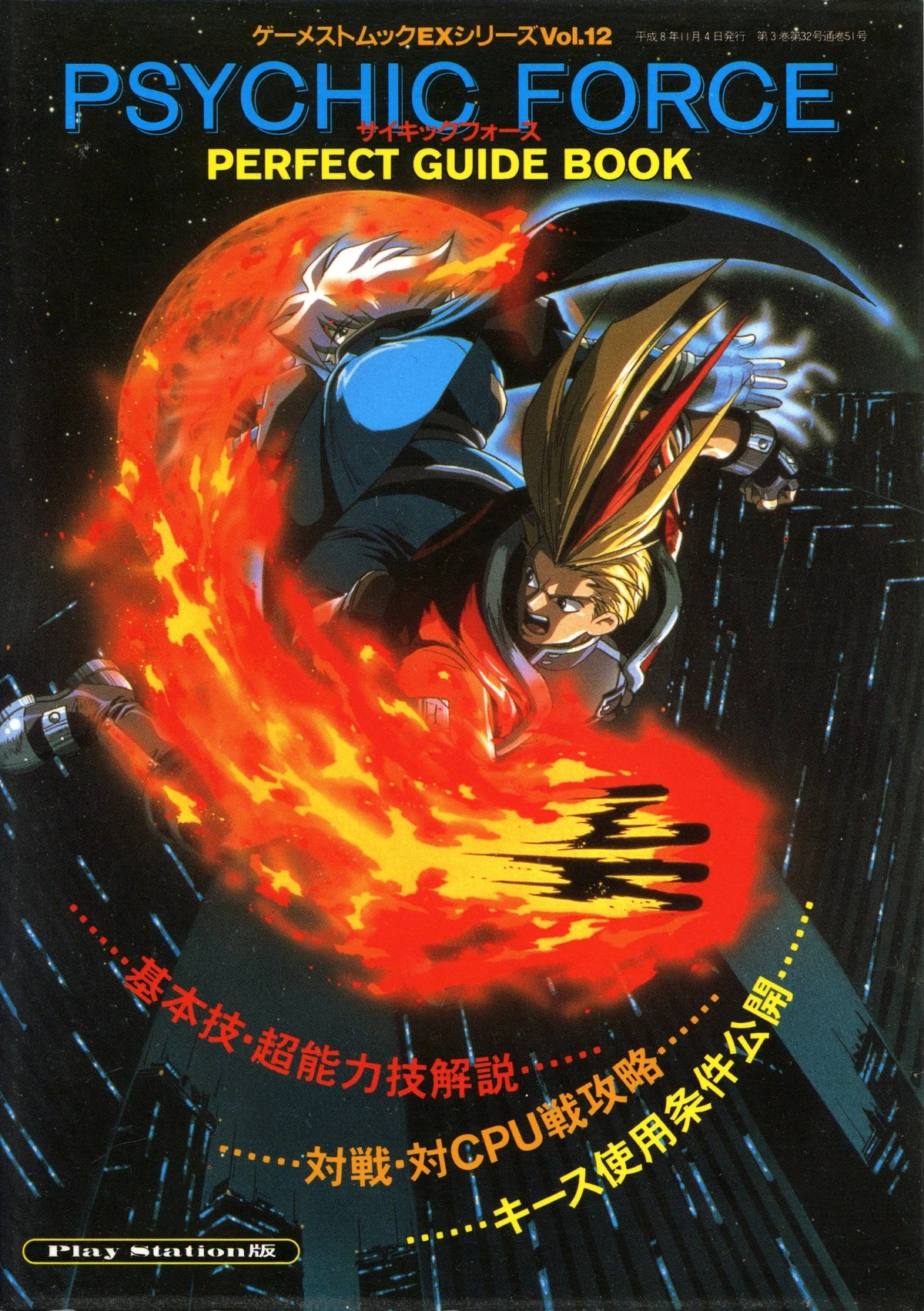 Psychic Force Perfect Guide Book | PsychicForce Wiki | Fandom
