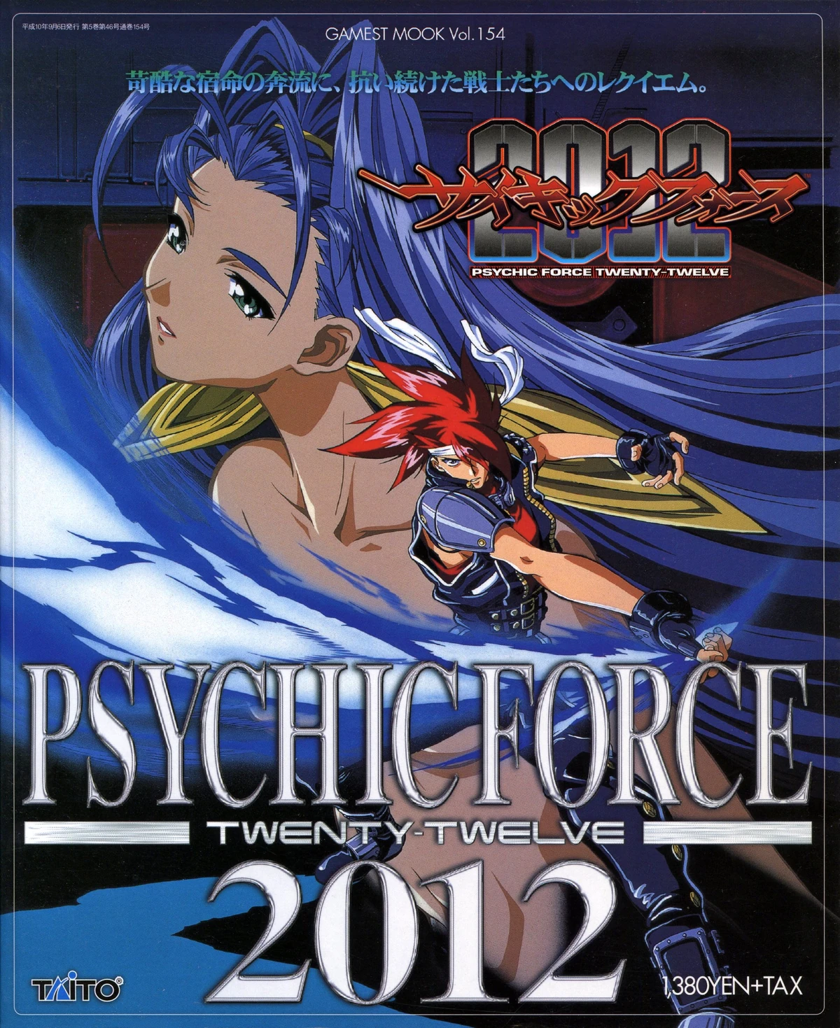 Psychic Force 2012: Gamest Mook Vol. 154 | PsychicForce Wiki | Fandom