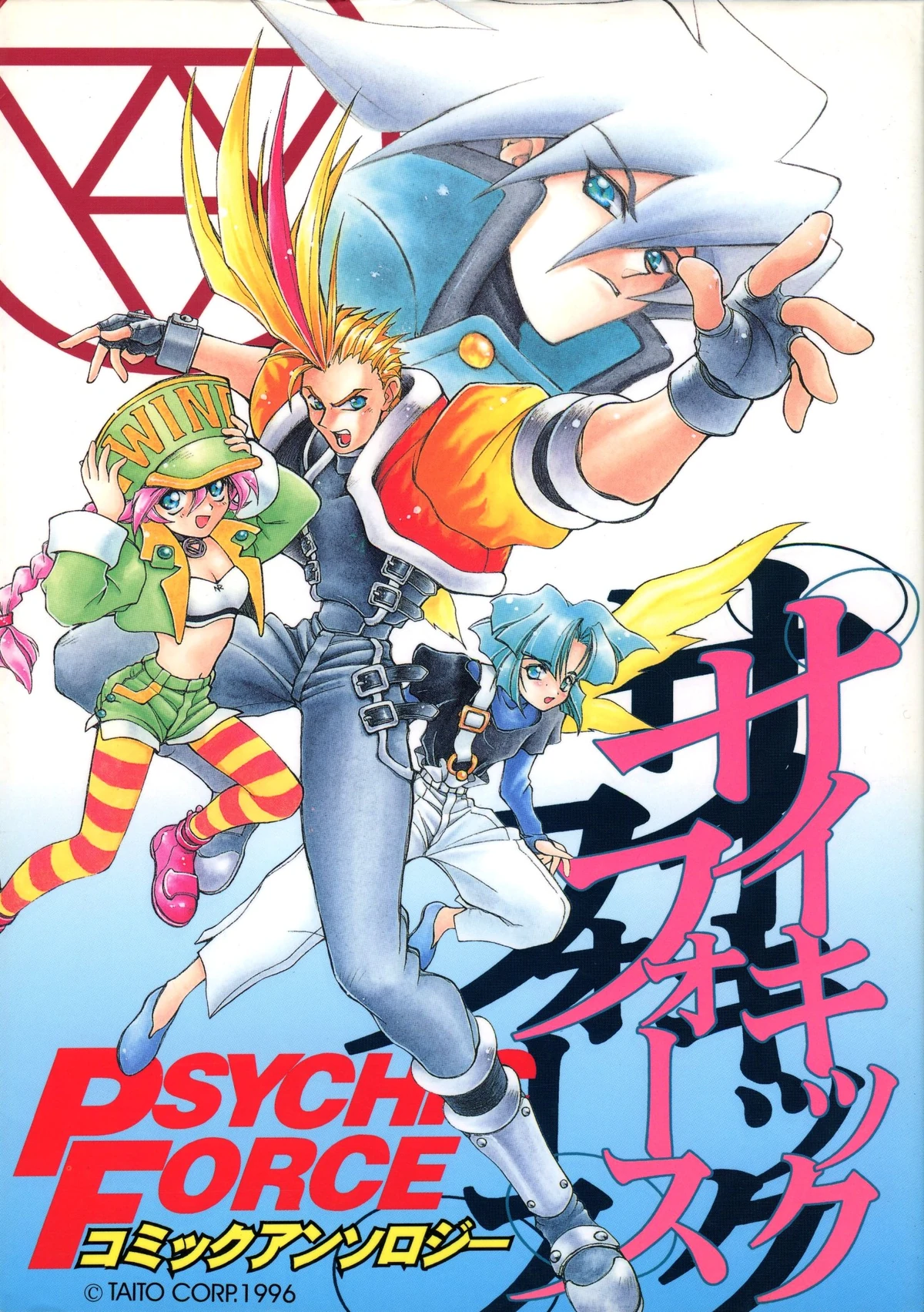 Psychic Force Comic Anthology | PsychicForce Wiki | Fandom