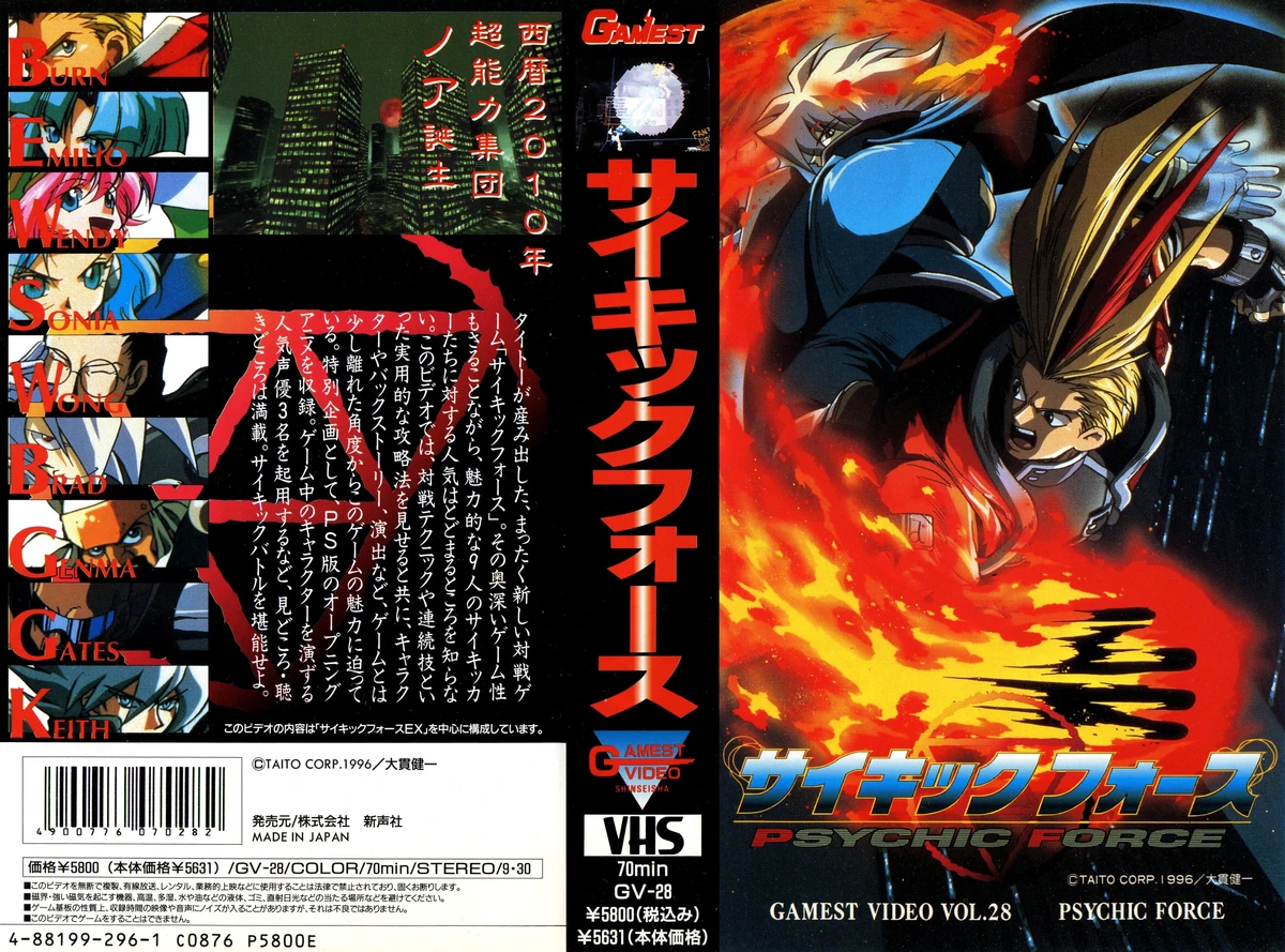 Psychic Force: Gamest Video Vol. 28 | PsychicForce Wiki | Fandom