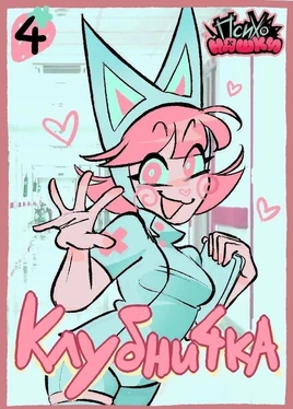 Клубничка / Strawberry | Psychocuties Wiki | Fandom