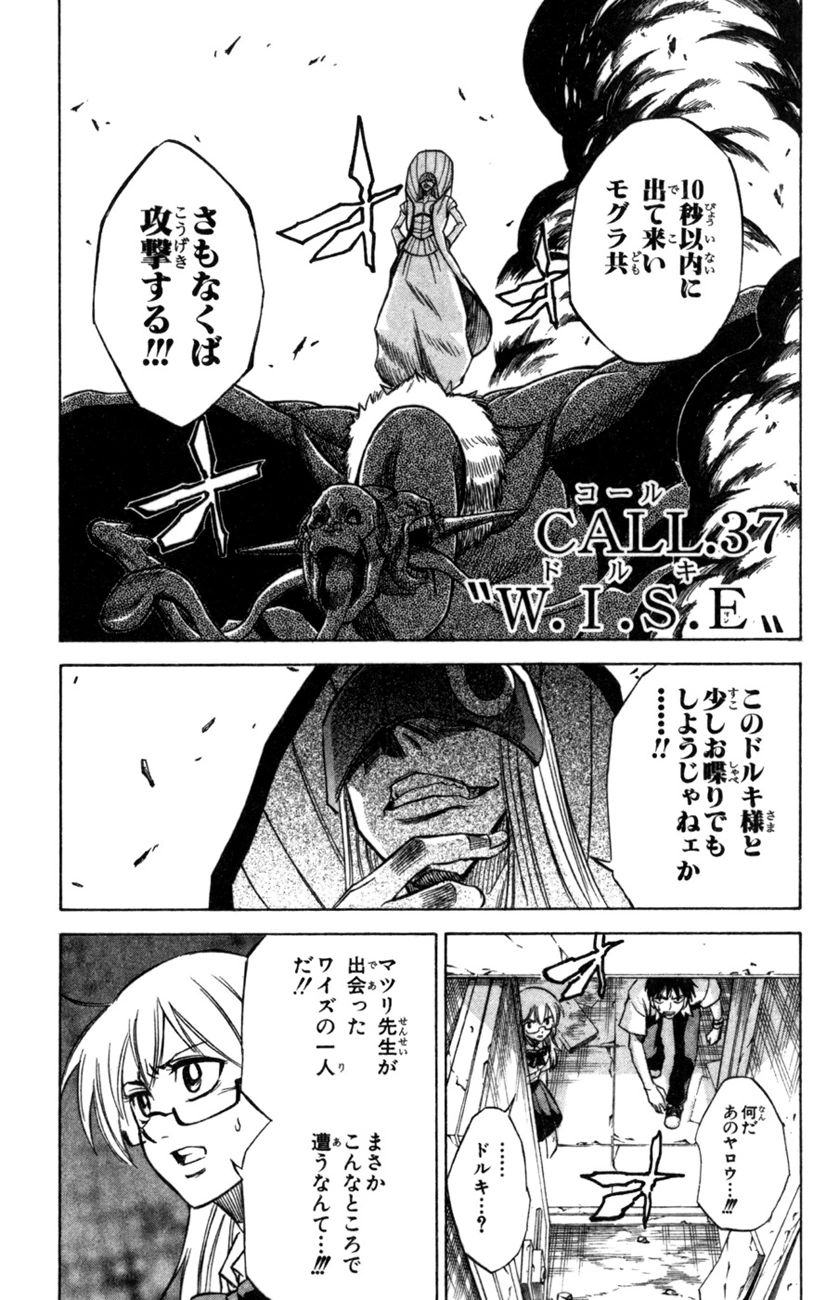 Chapter 37 | Psyren Wiki | Fandom