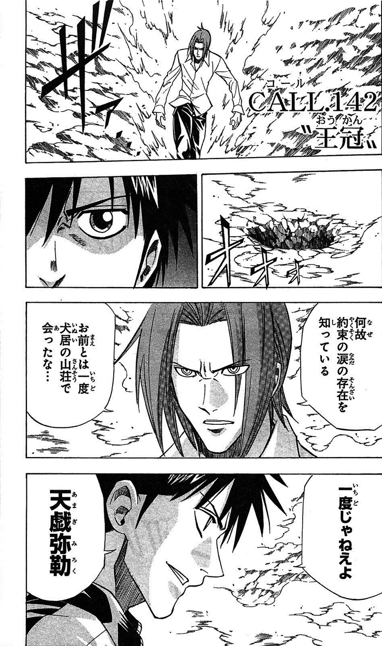 Chapter 142 | Psyren Wiki | Fandom