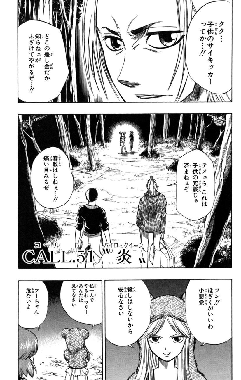 Chapter 51 | Psyren Wiki | Fandom