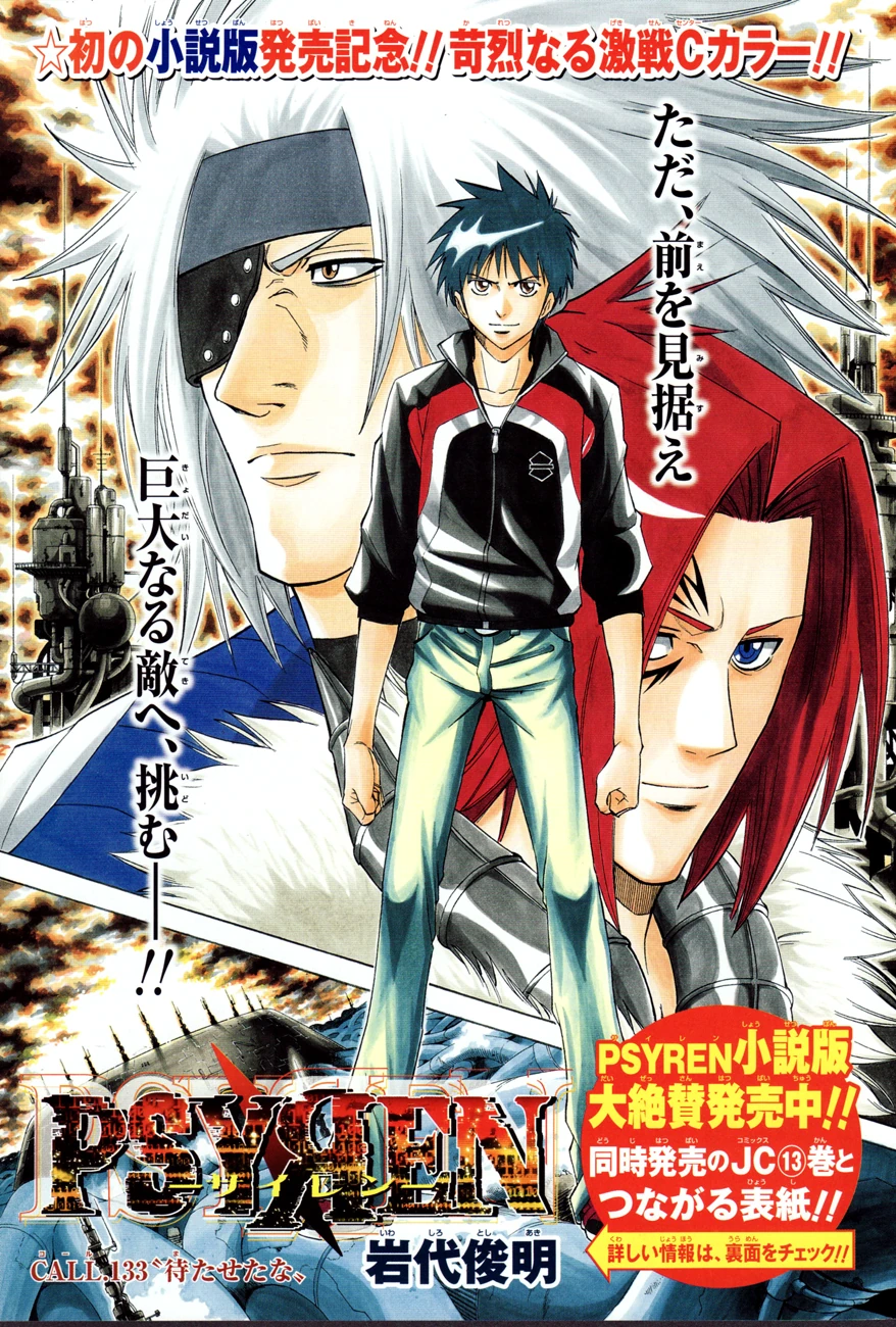 Chapter 133 | Psyren Wiki | Fandom