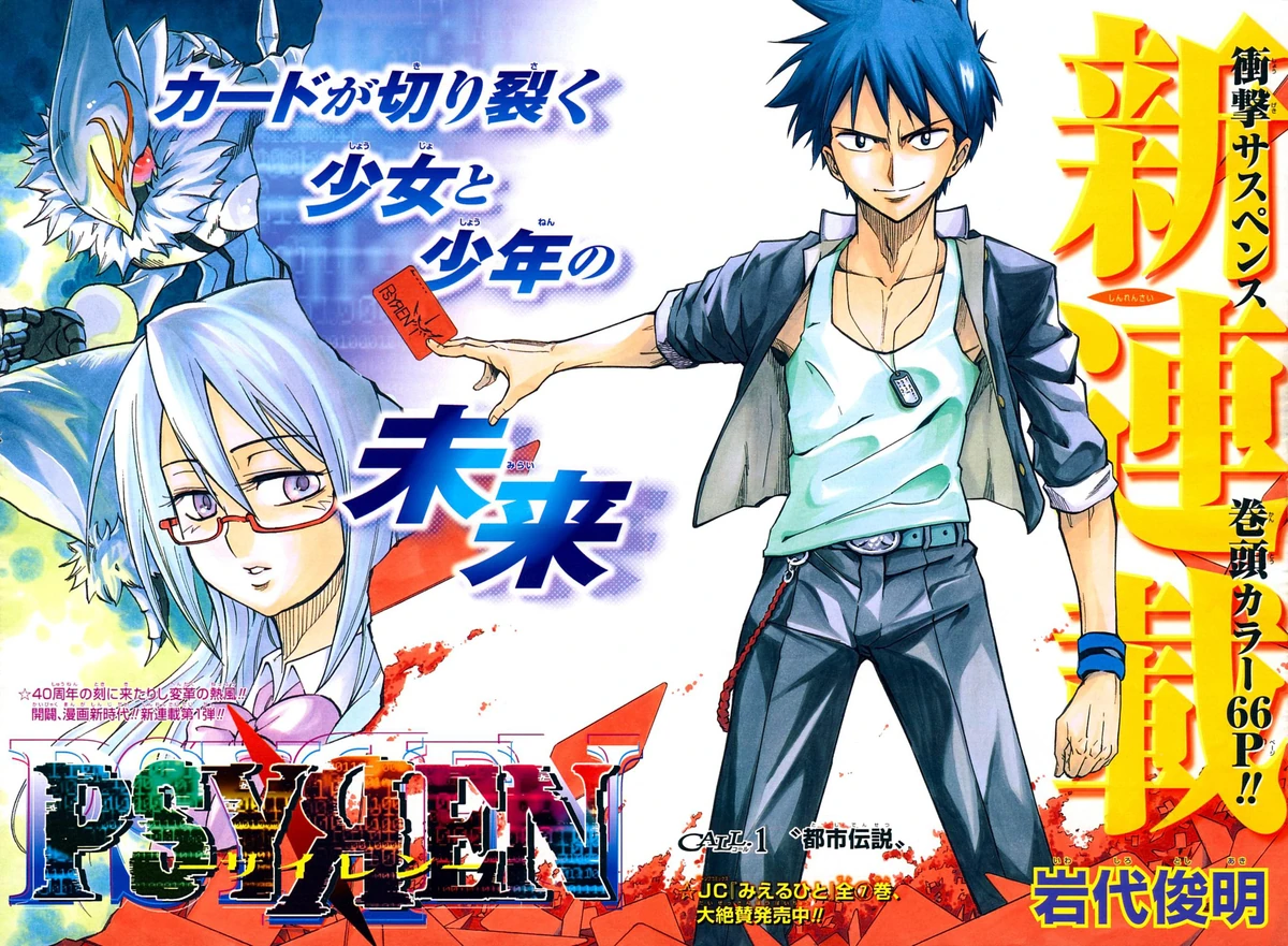 Chapter 1 | Psyren Wiki | Fandom