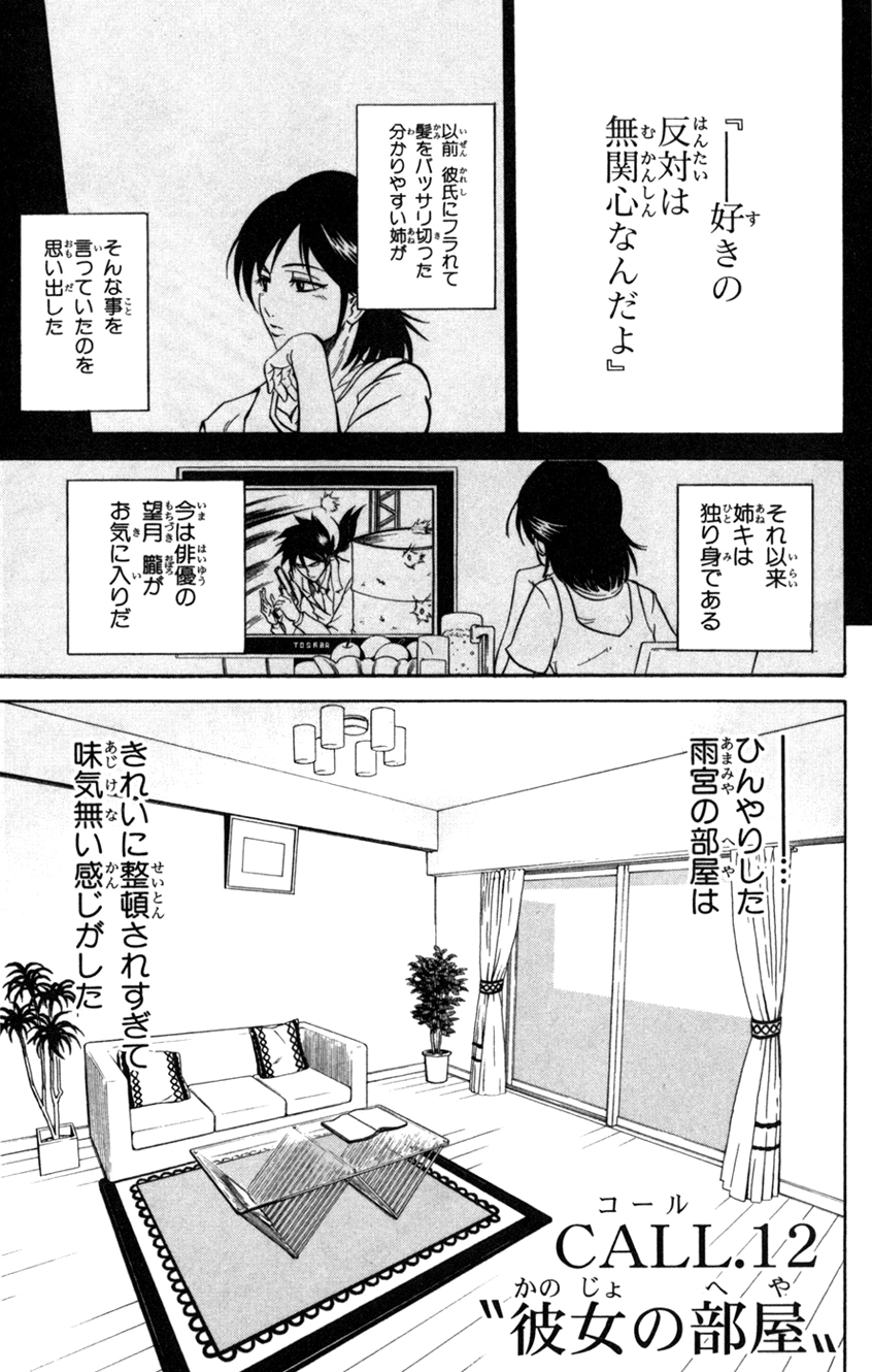 Chapter 12 | Psyren Wiki | Fandom