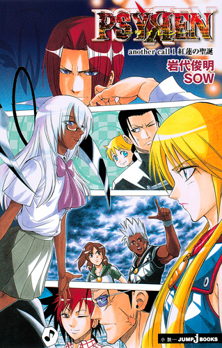 Psyren another call 1: Birthday of St. Guren | Psyren Wiki | Fandom