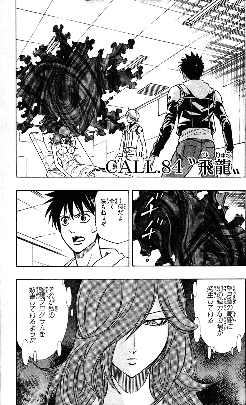 Chapter 84 | Psyren Wiki | Fandom