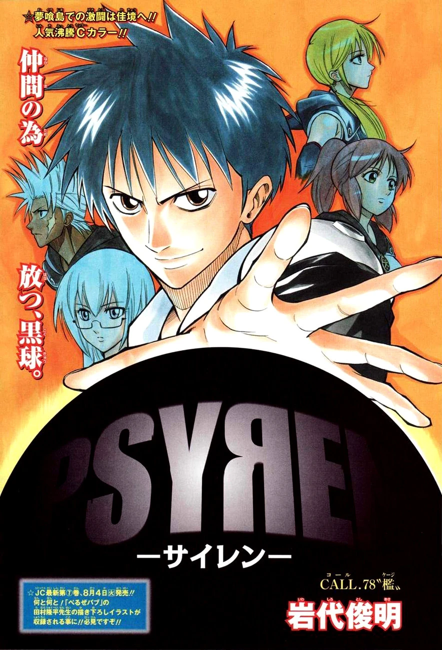 Chapter 78 | Psyren Wiki | Fandom