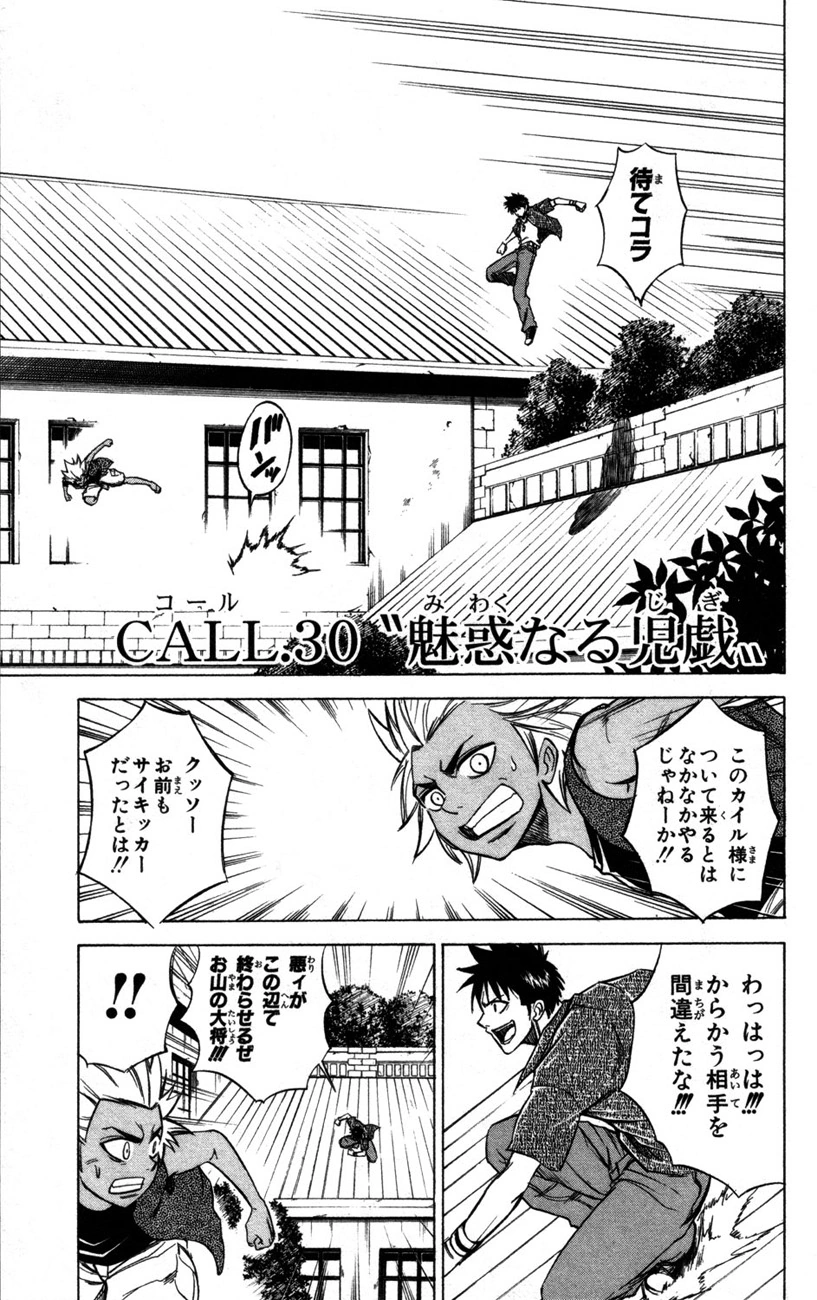 Chapter 30 | Psyren Wiki | Fandom